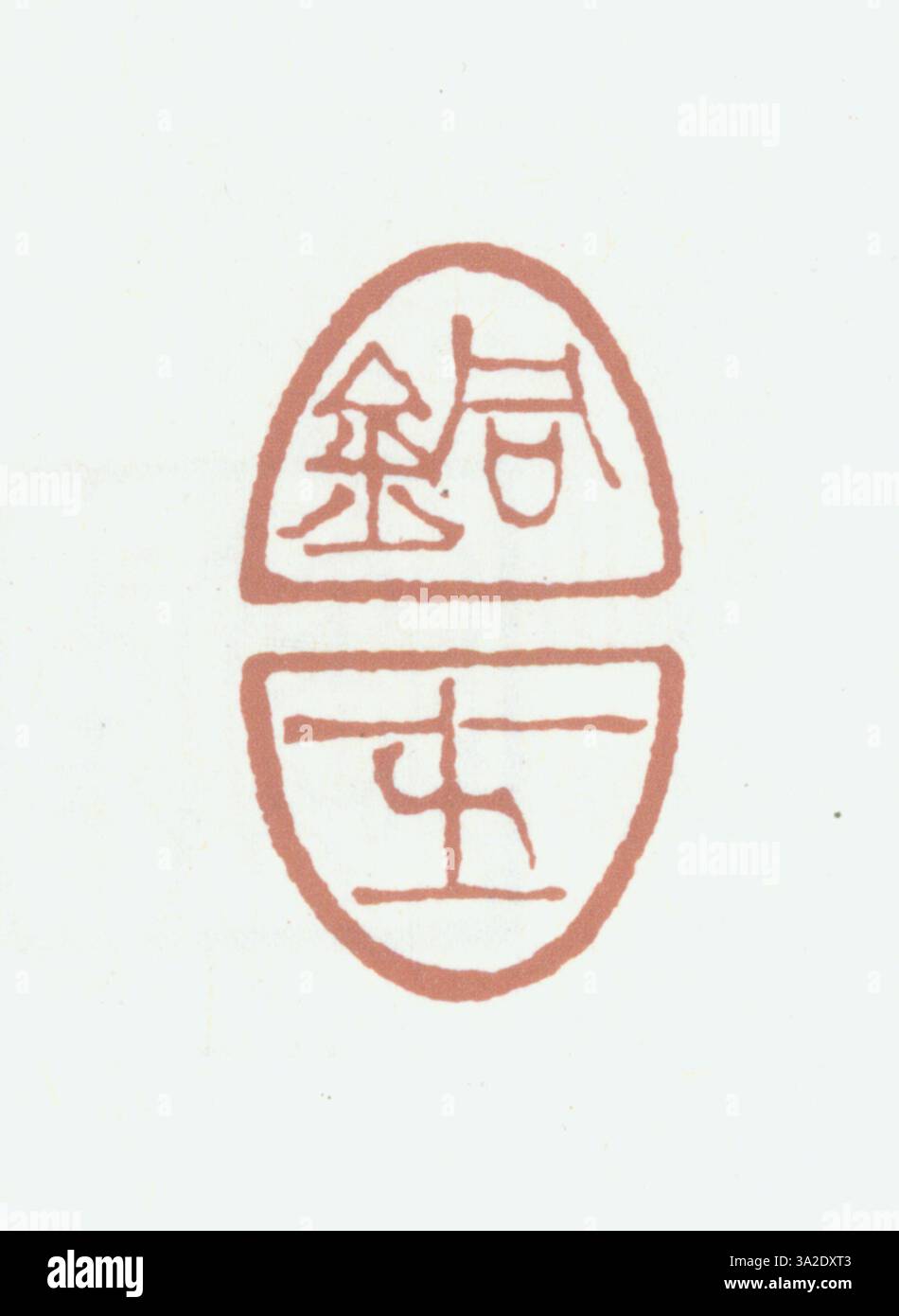 A Qing dynasty seal inscribed with Simplified Chinese characters ...