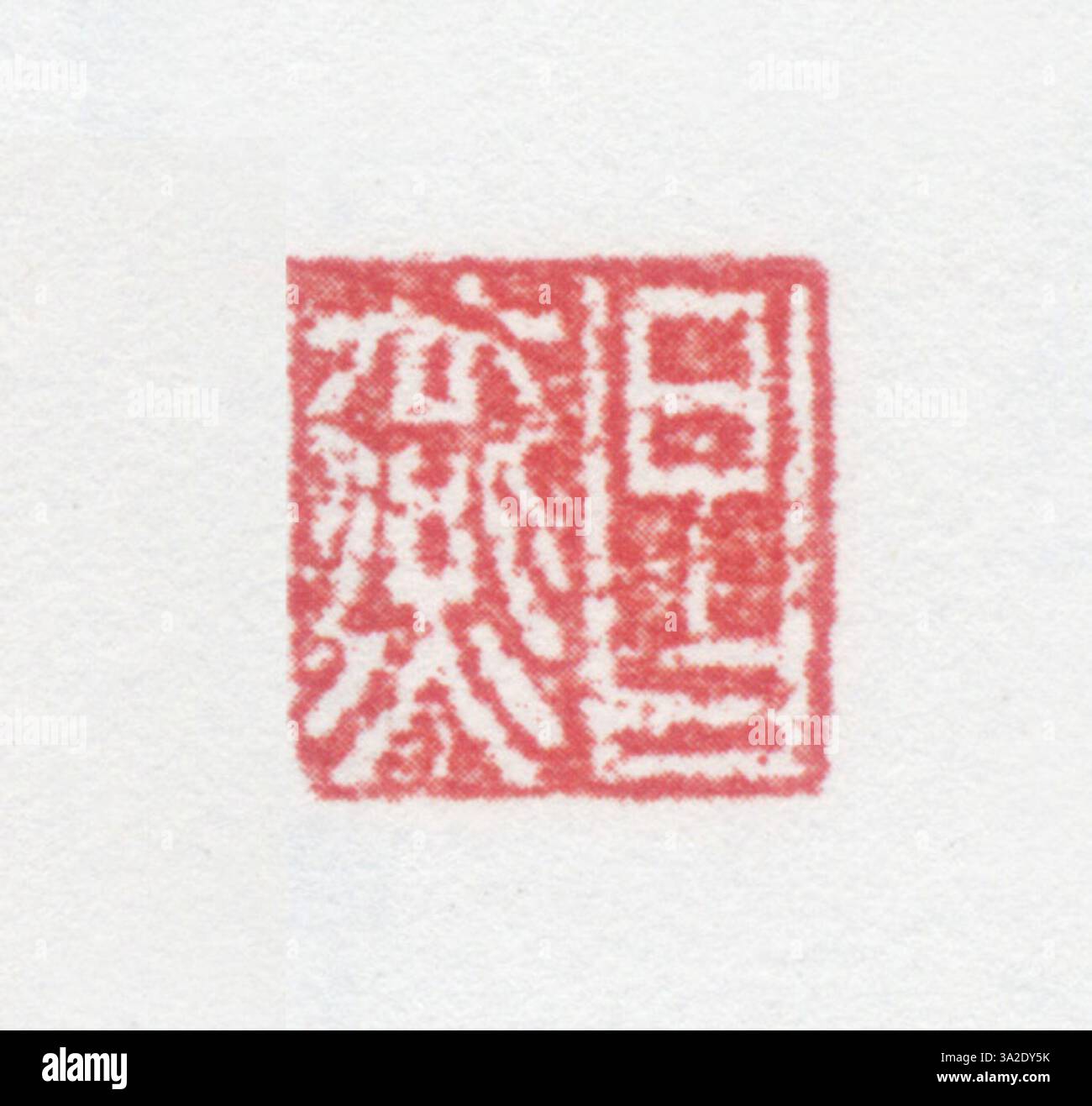 This Qing dynasty seal is an example of the fine engraving style and ...