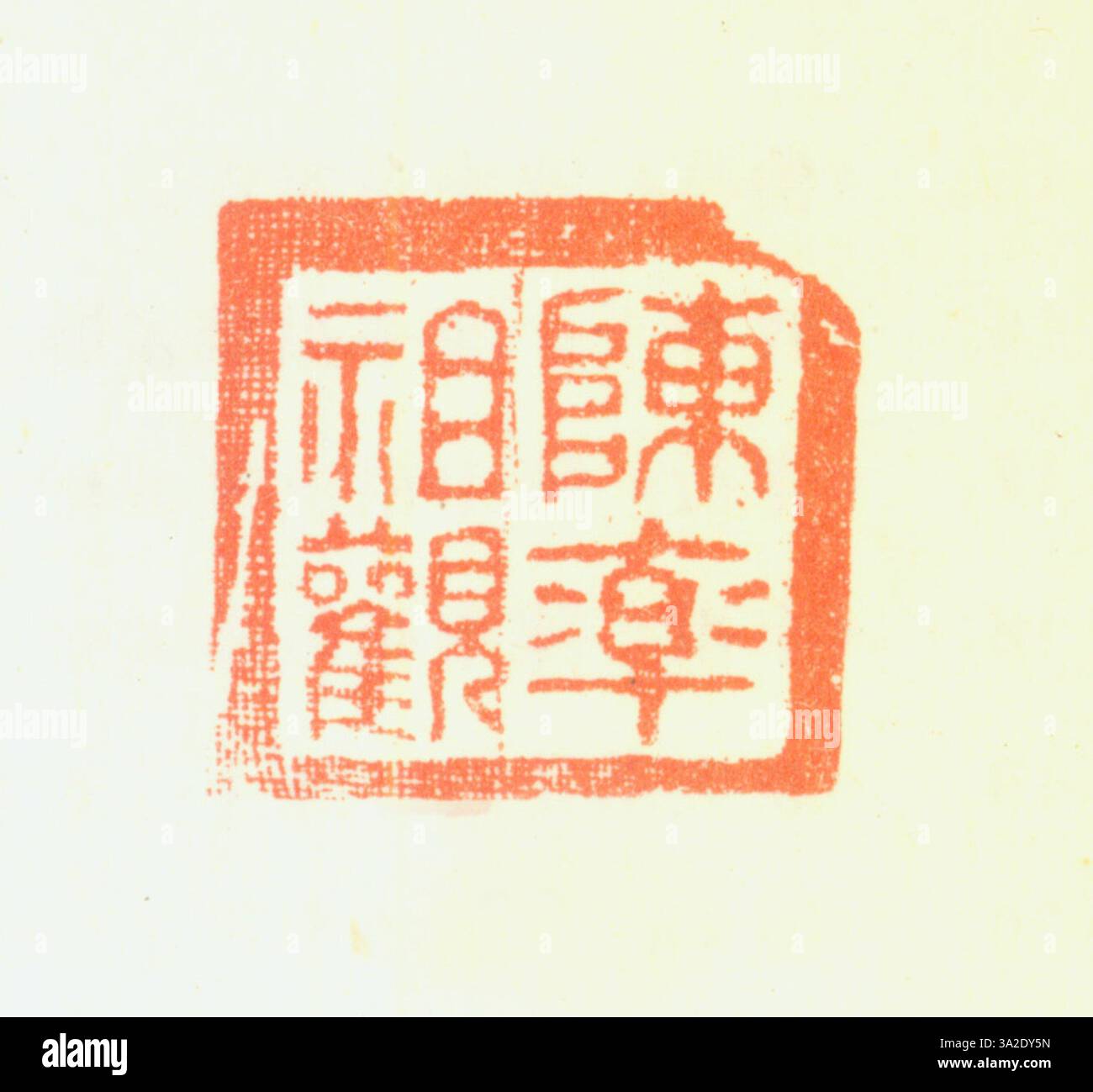 This Qing Dynasty seal, made from jade or stone, was used to mark imperial documents. The ...