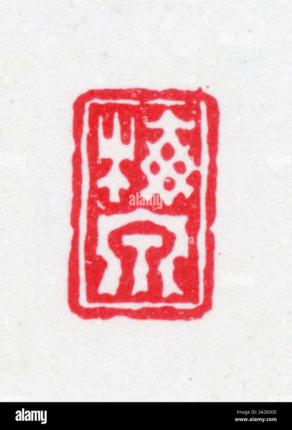A Qing dynasty seal featuring simplified Chinese characters, used ...