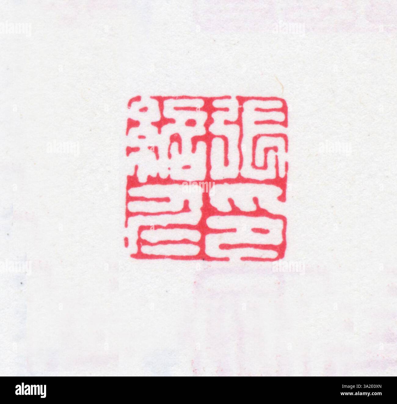 This Qing dynasty seal, featuring simplified Chinese characters, was ...