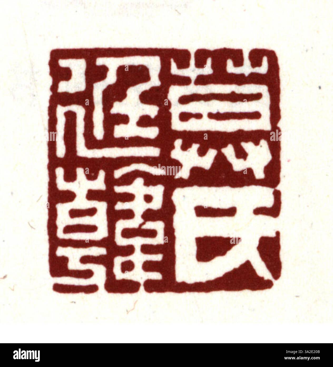 A Ming dynasty seal, engraved with simplified Chinese characters, was ...