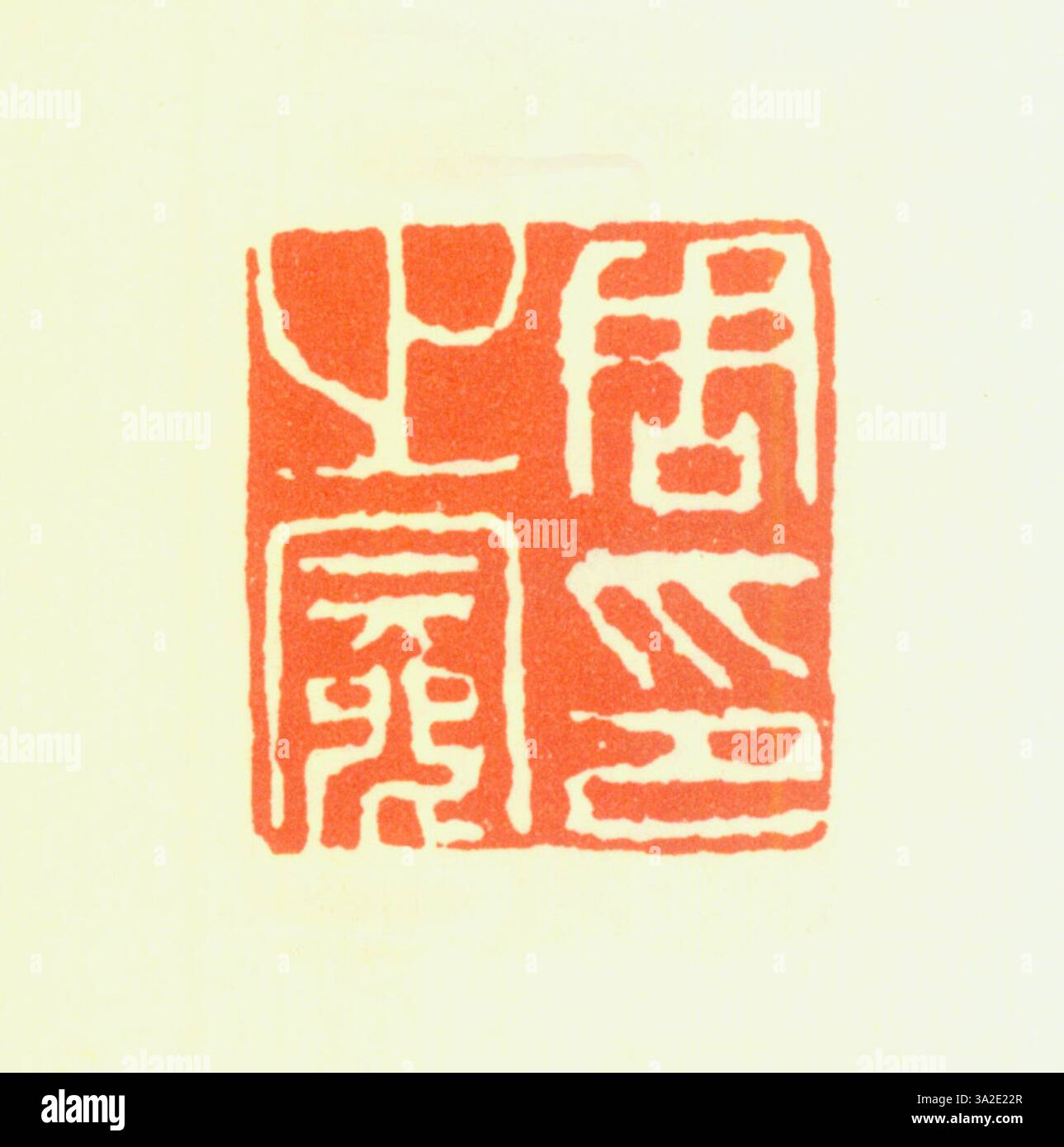 A Ming dynasty seal featuring simplified Chinese characters, used to ...