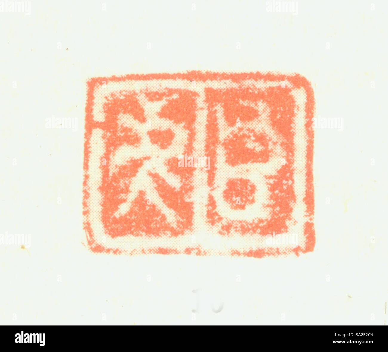 This Chinese seal, featuring simplified Chinese characters, was used ...