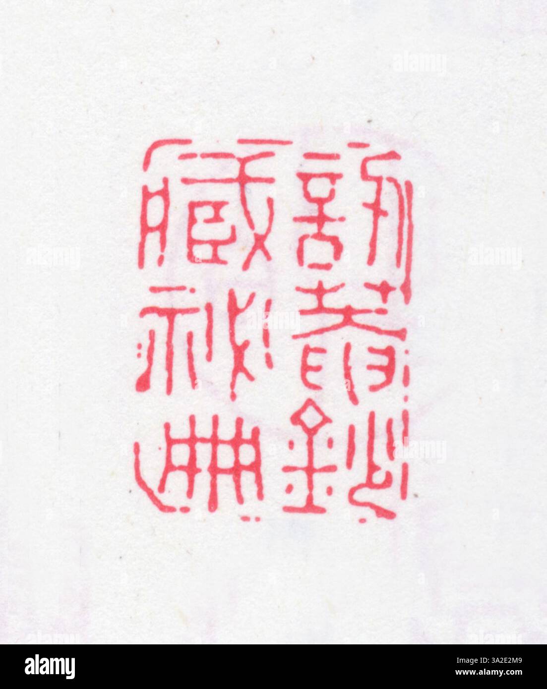 This seal from the Qing dynasty showcases simplified Chinese characters ...