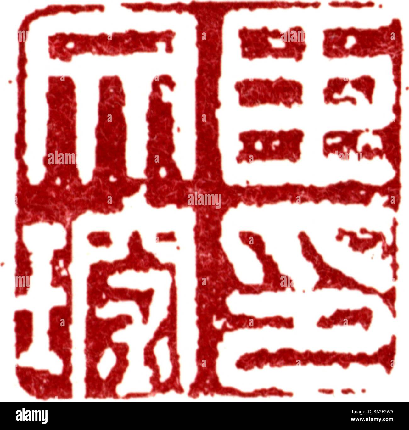 A Qing dynasty seal inscribed with simplified Chinese characters, used ...
