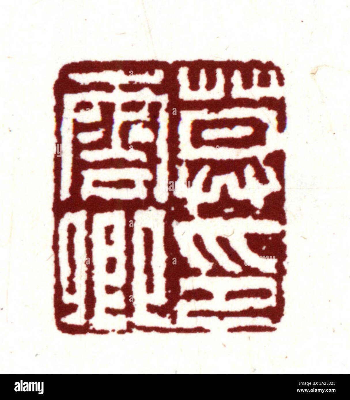 This Ming dynasty seal, inscribed with simplified Chinese characters ...