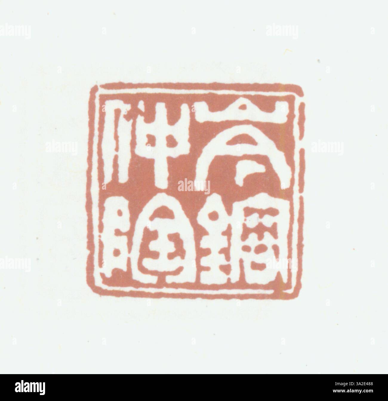 A Qing dynasty seal inscribed with Simplified Chinese characters ...