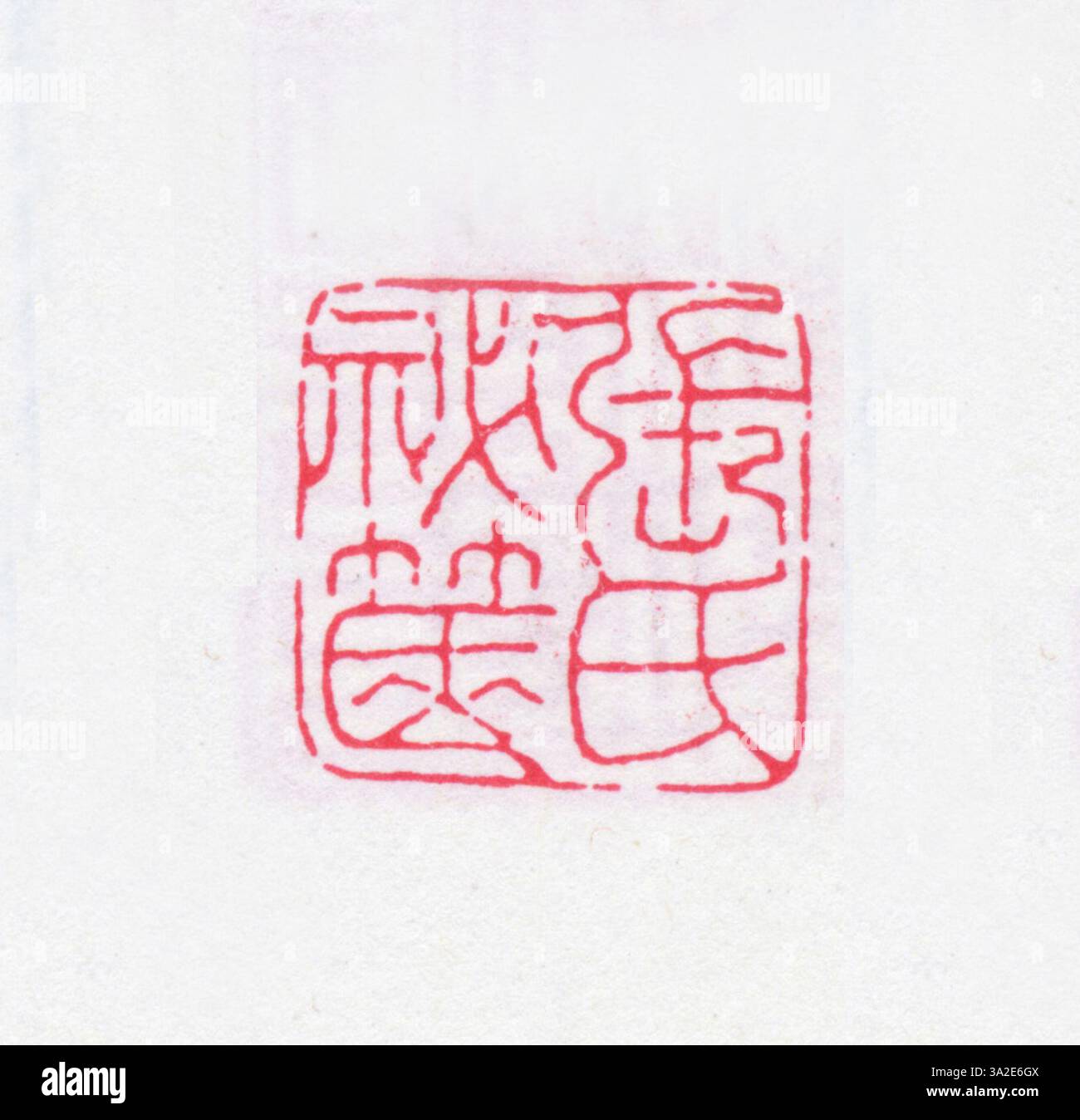 This Qing dynasty seal, engraved with simplified Chinese characters ...