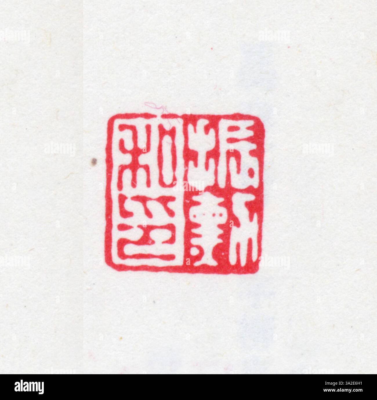This Qing dynasty seal, inscribed with simplified Chinese characters ...
