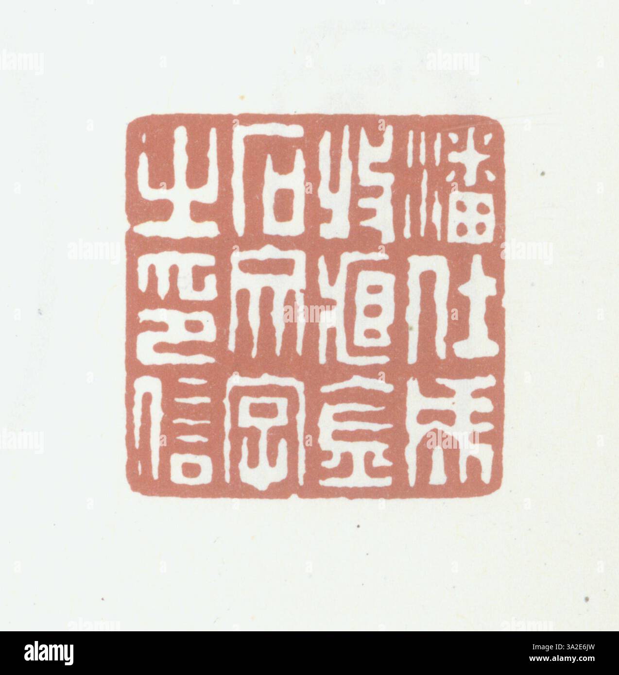 This Chinese seal showcases finely engraved characters, reflecting the ...