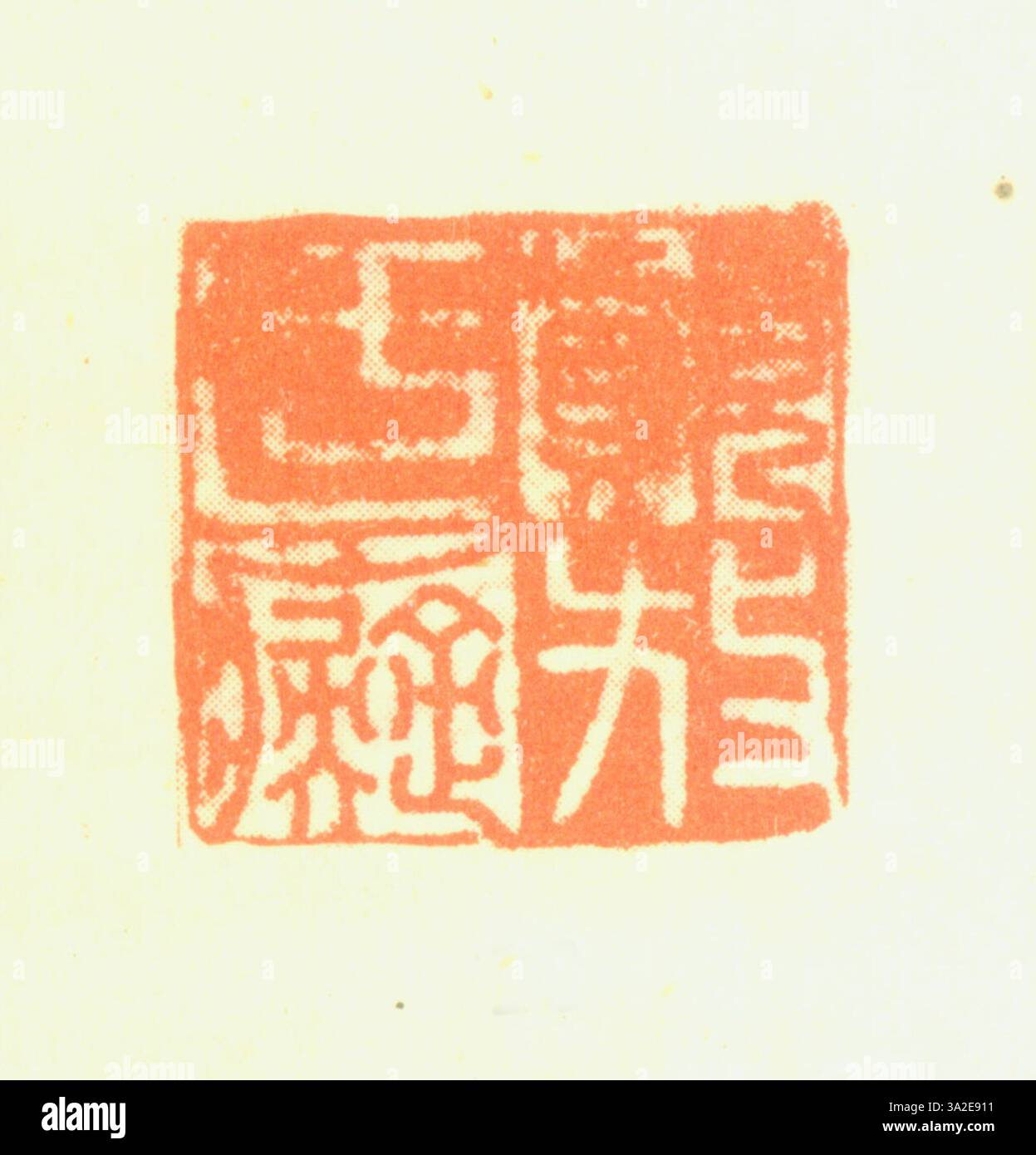A Chinese seal featuring simplified Chinese characters, used for ...