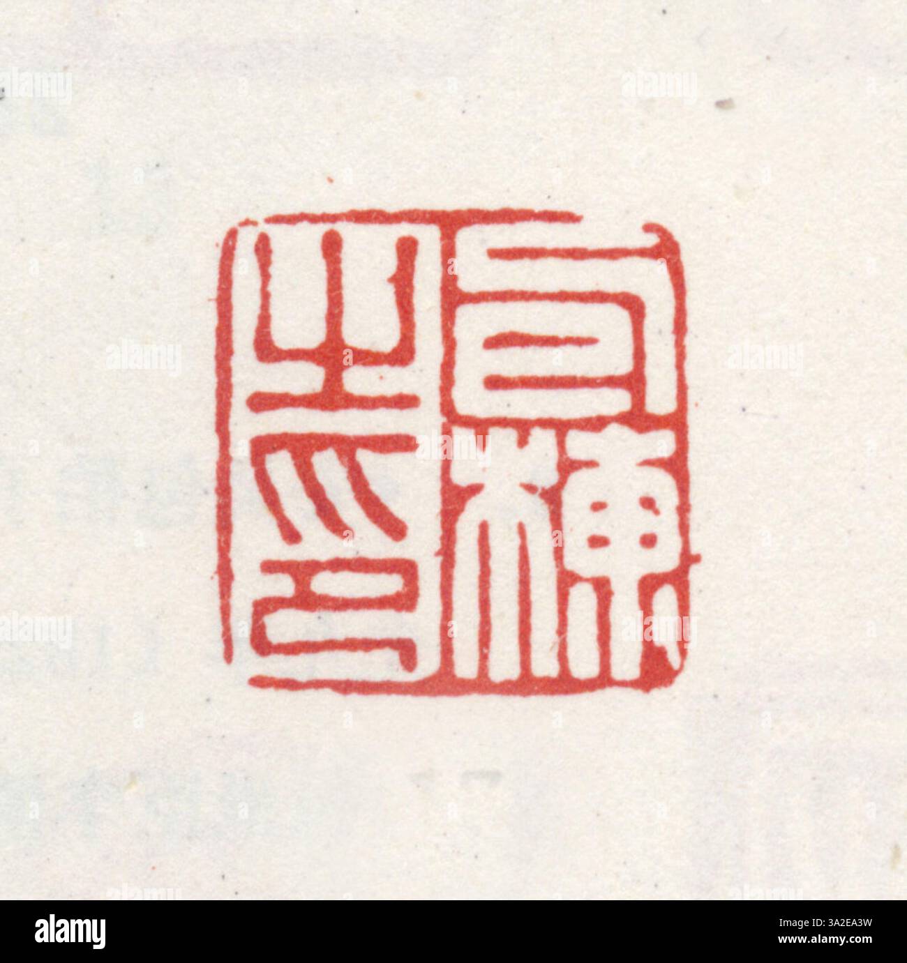 A Qing dynasty seal carved with Simplified Chinese characters ...