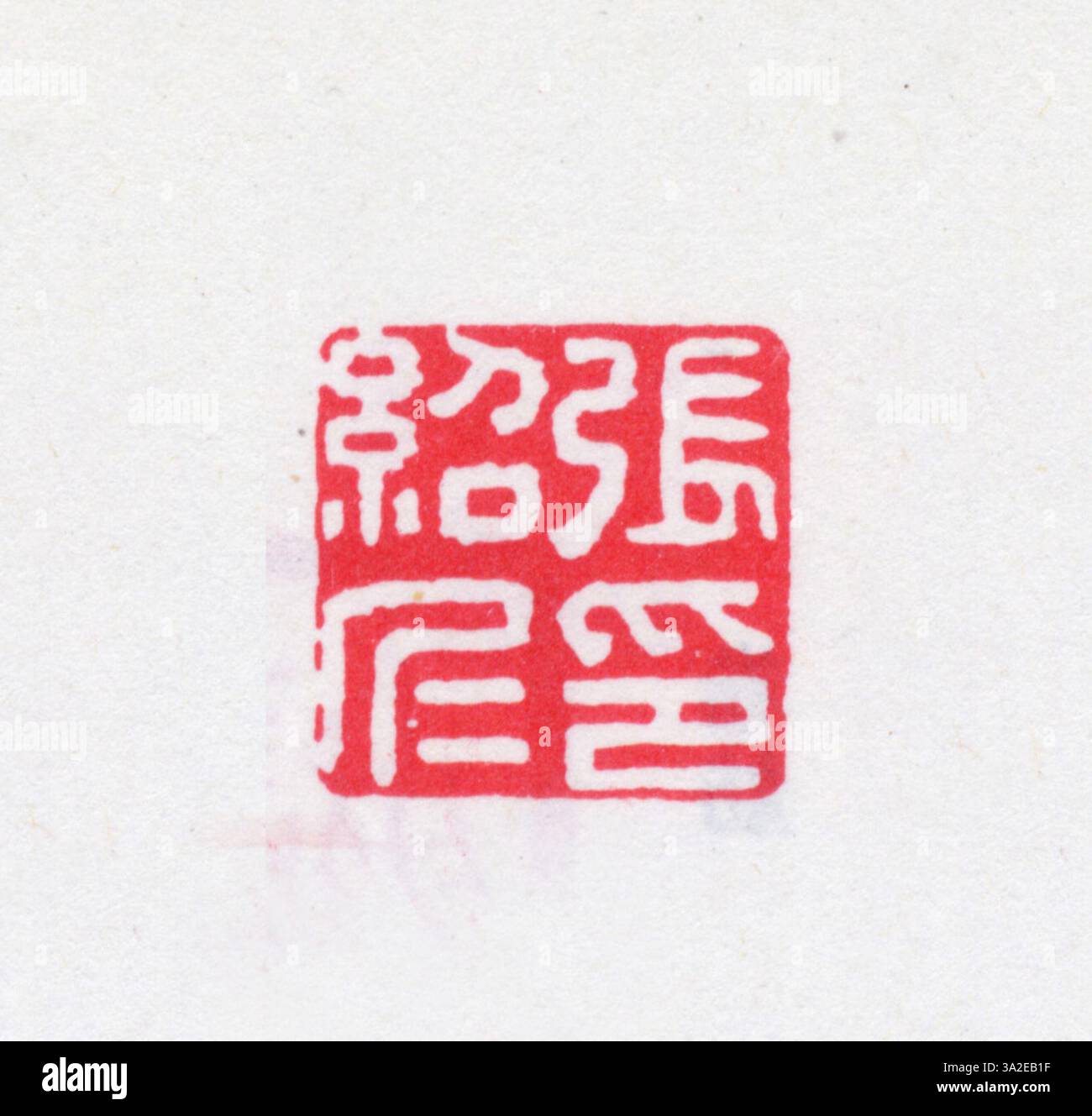 A Qing dynasty seal bearing simplified Chinese characters, historically ...