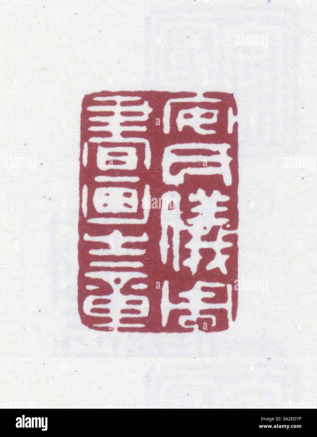 A Qing dynasty Chinese seal finely crafted with characters and symbols ...