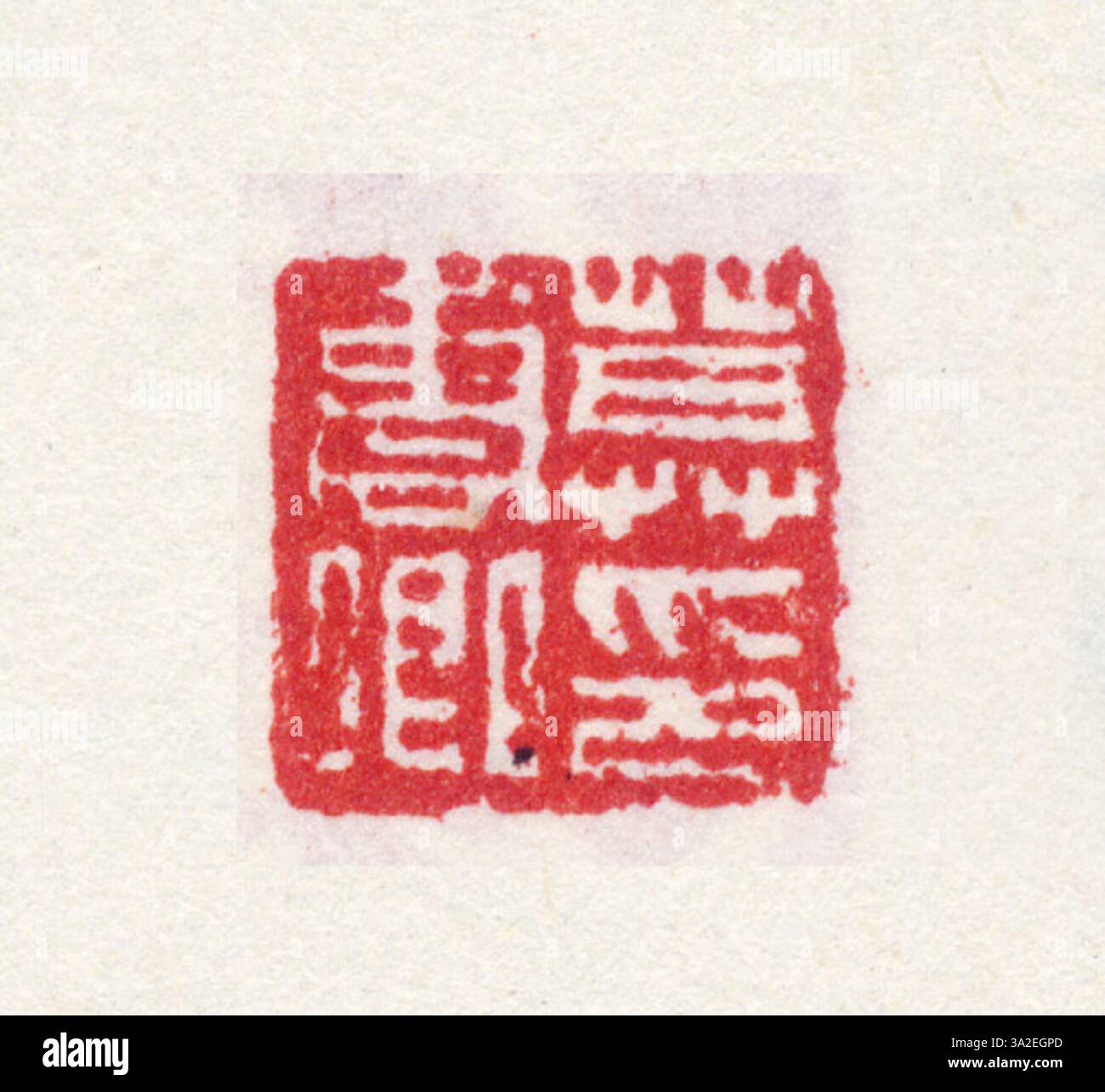 A Ming dynasty seal, engraved with simplified Chinese characters ...