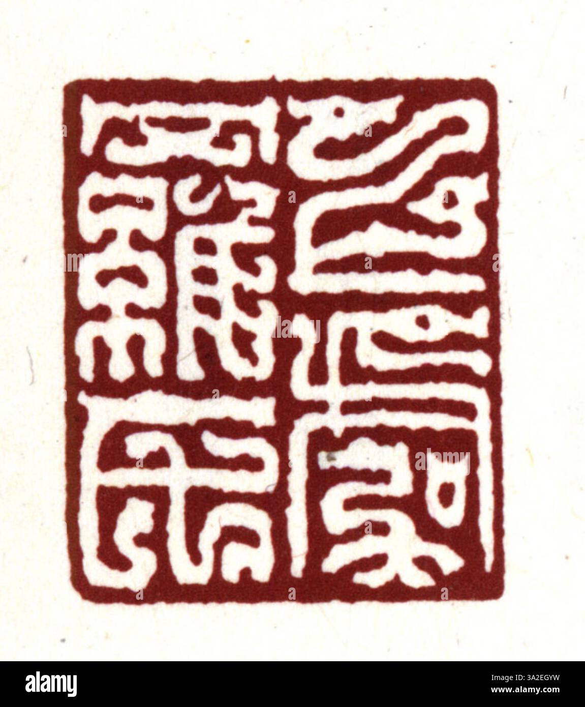 This Chinese seal from the Ming dynasty, inscribed with simplified ...