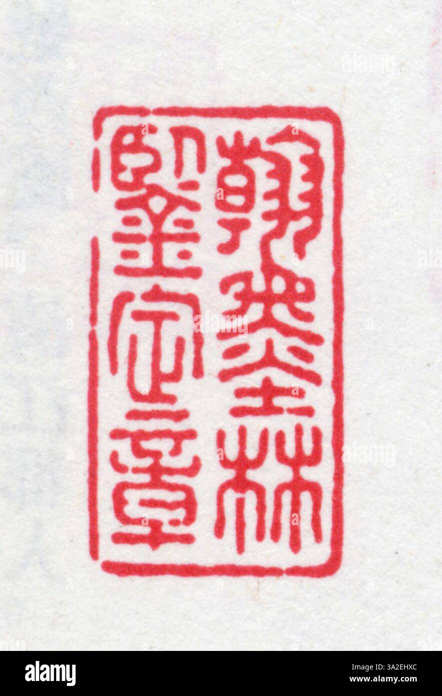 A detailed depiction of a Qing Dynasty Chinese seal, showing the ...