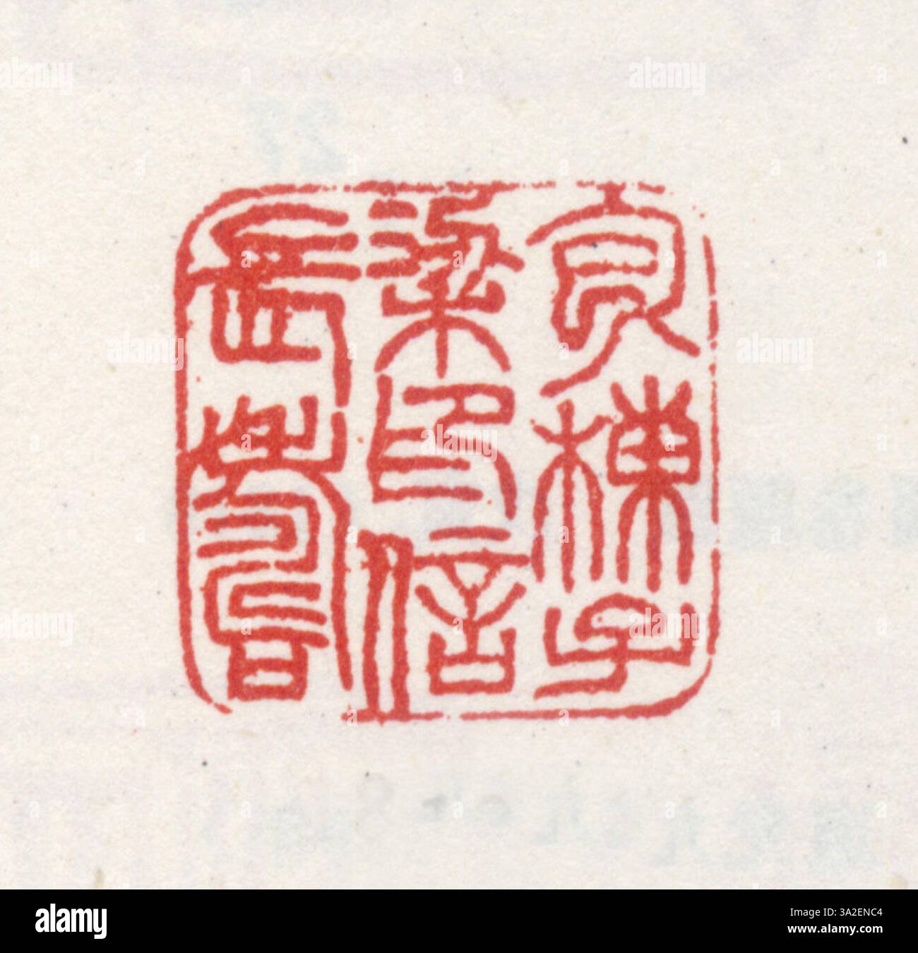 A Qing dynasty seal inscribed with Simplified Chinese characters ...