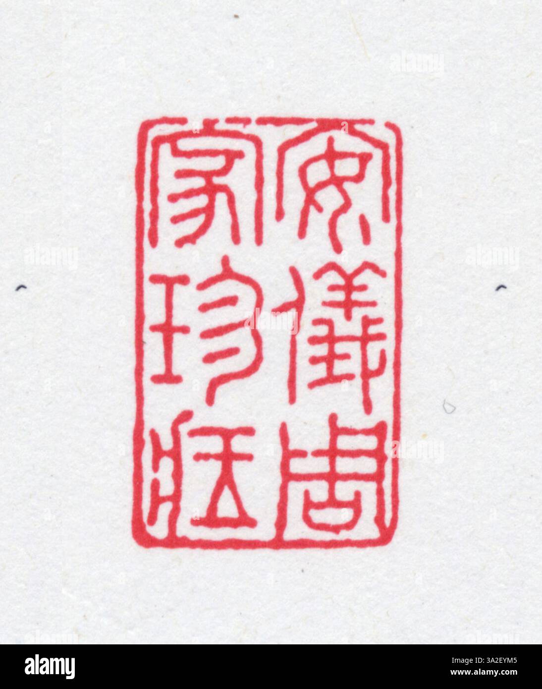 A Qing dynasty Chinese seal with carefully engraved symbols and ...