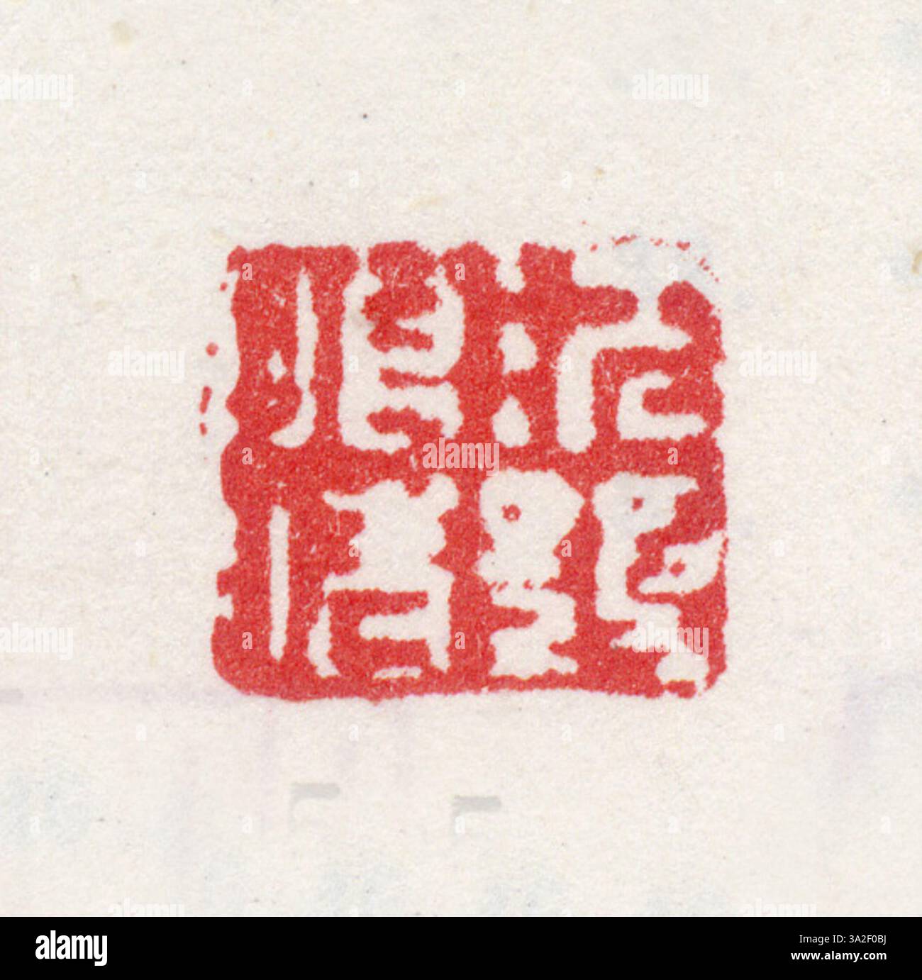 This simplified Chinese seal is a cultural artifact, representing the ...