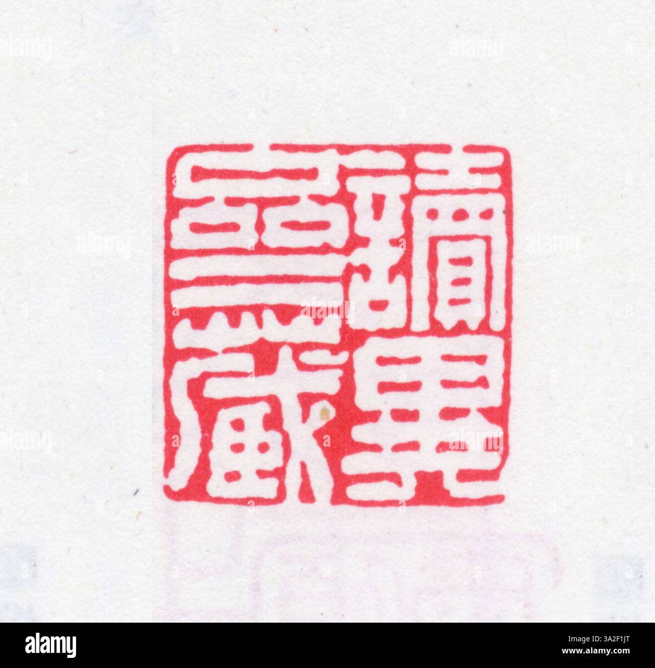 This Qing dynasty seal features simplified Chinese characters ...