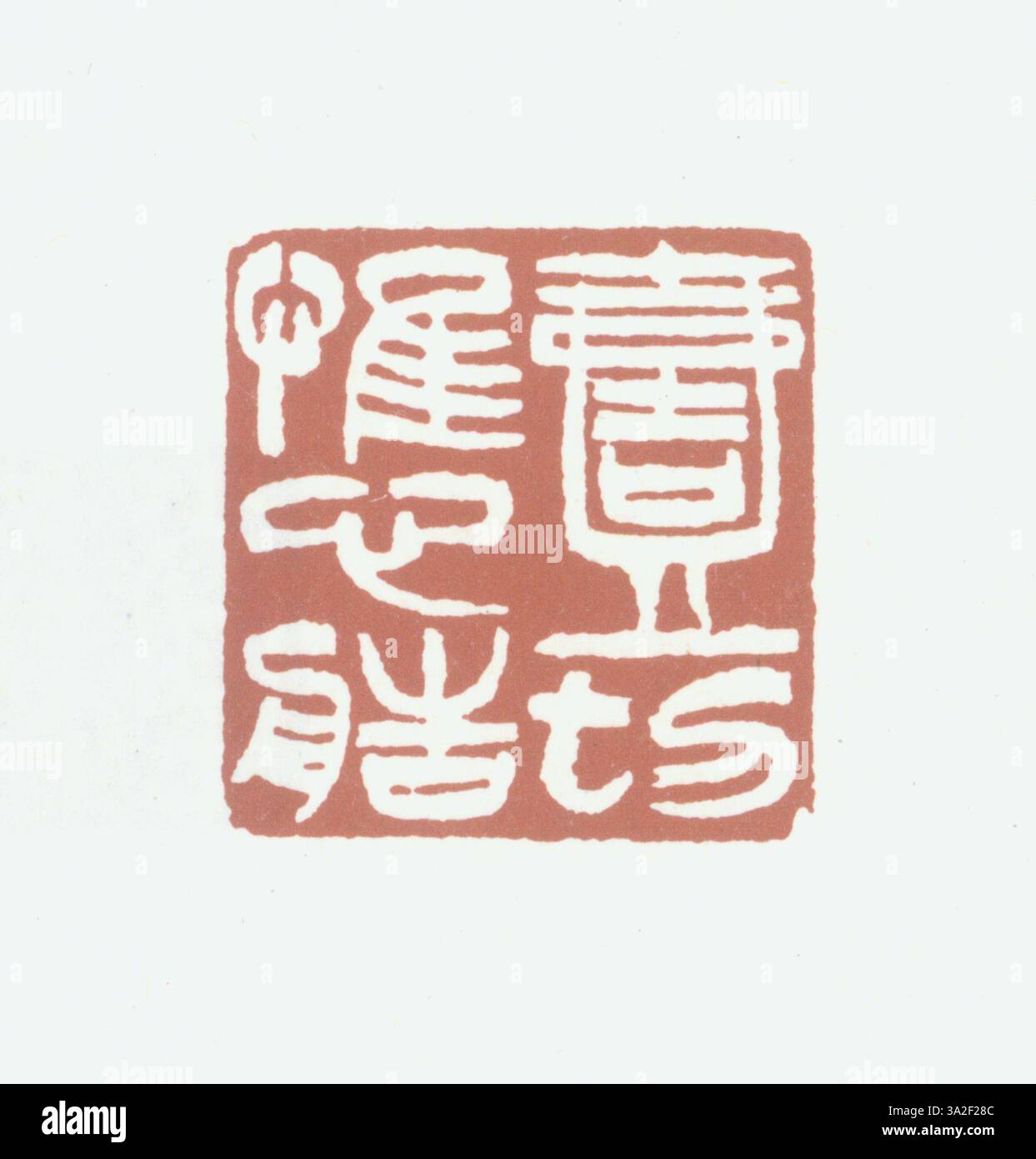 This image features a Qing Dynasty seal, an important symbol of ...