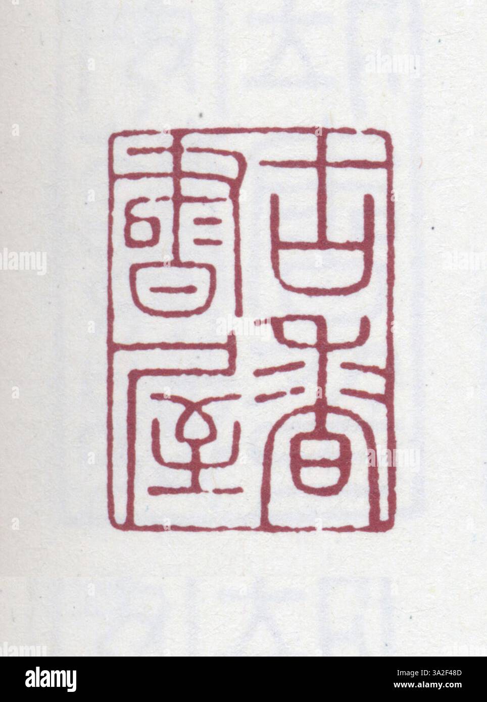 This Qing dynasty seal features intricate engravings of symbols and ...