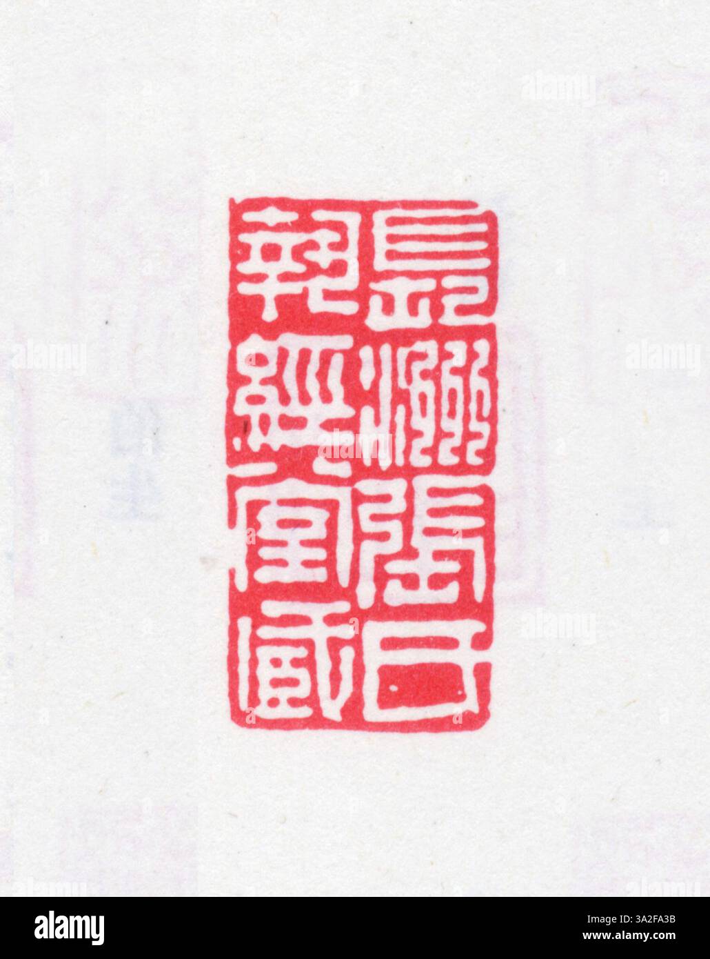 A Qing dynasty seal featuring simplified Chinese characters, typically ...