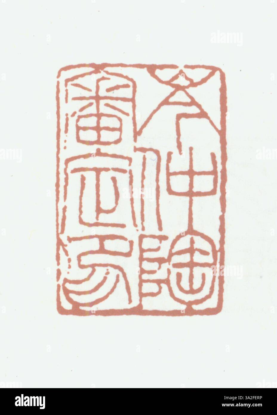 This Qing Dynasty seal, an essential tool for authenticating documents ...