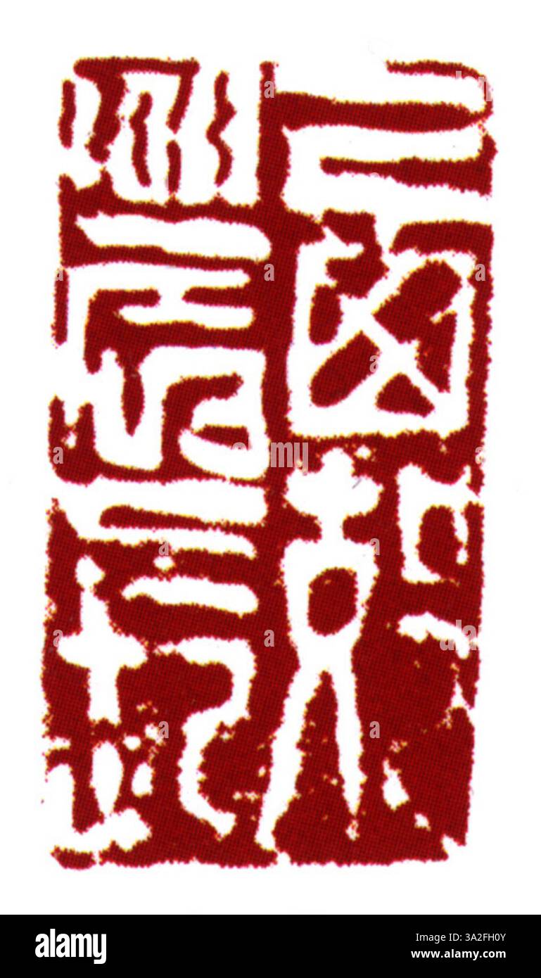 A Chinese seal from the Ming dynasty, inscribed with simplified Chinese ...