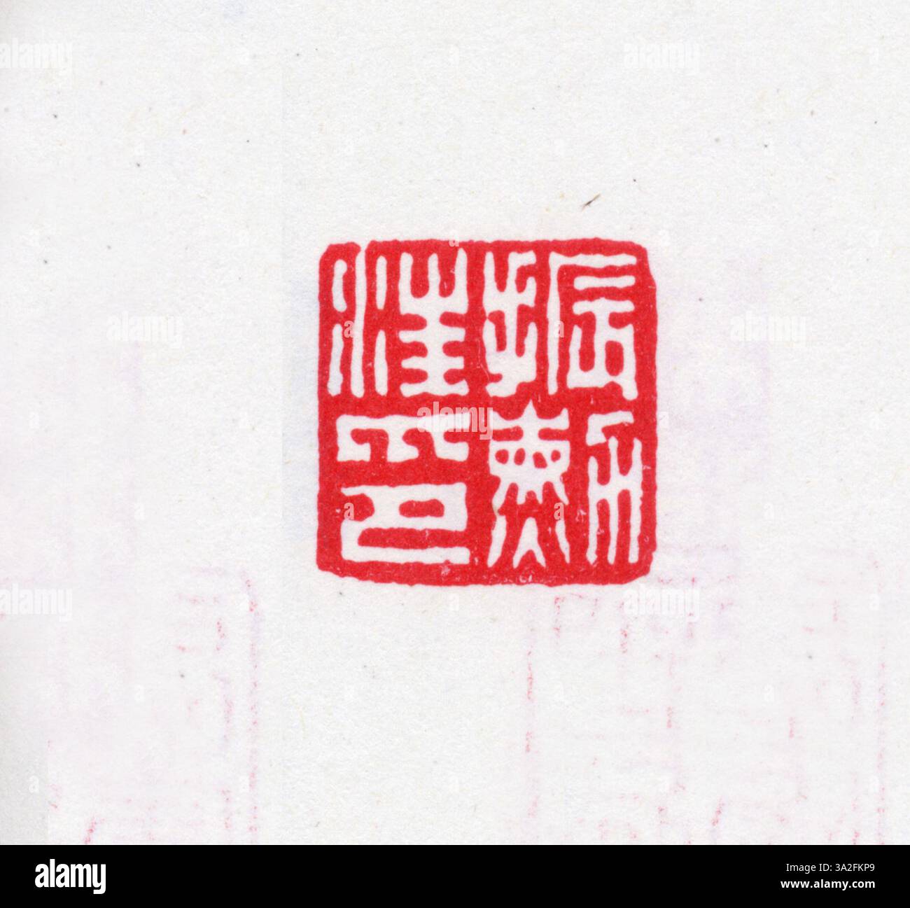 A Qing dynasty seal featuring simplified Chinese characters, used for ...