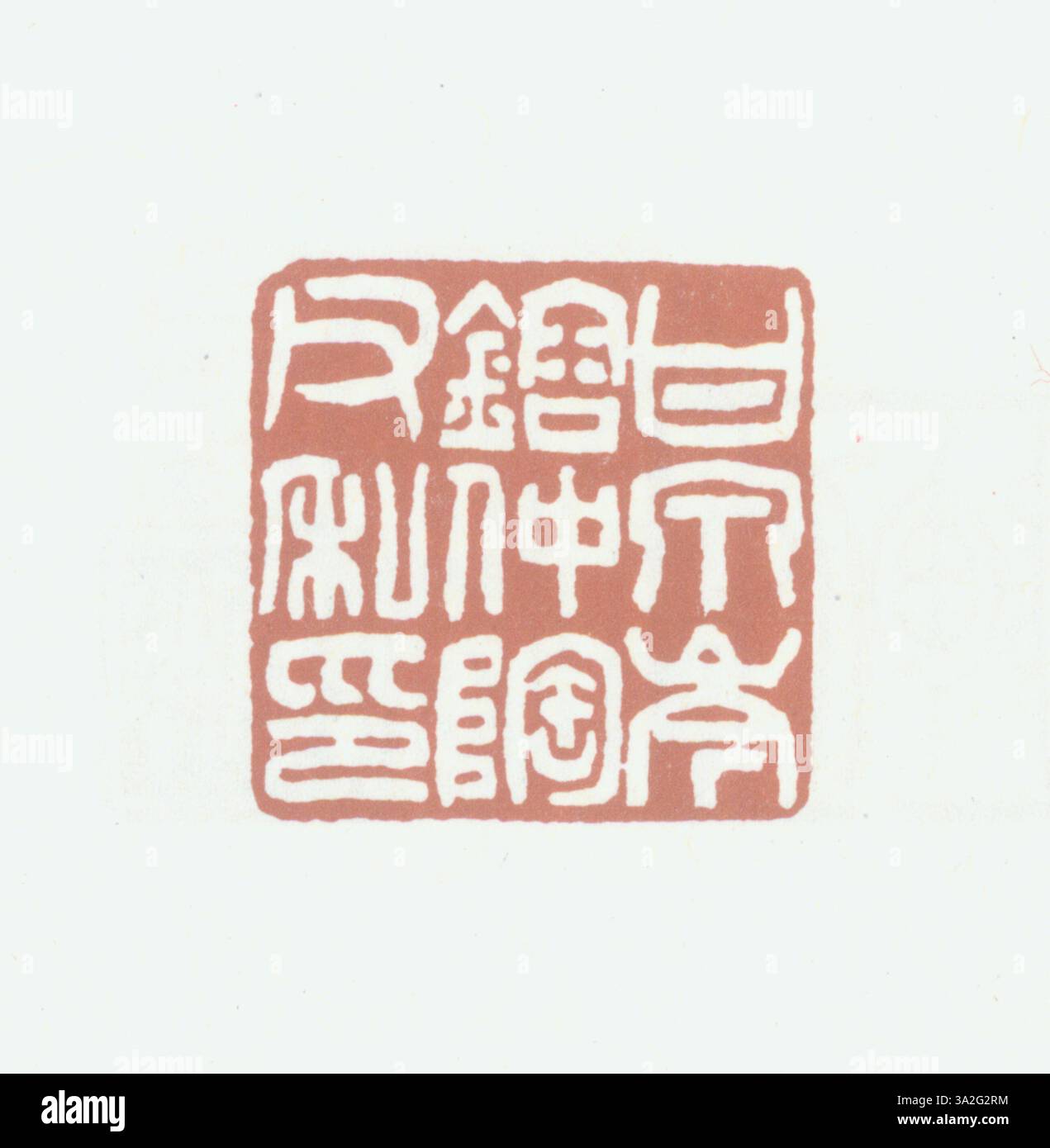 A Qing dynasty seal in Simplified Chinese, symbolizing the imperial ...