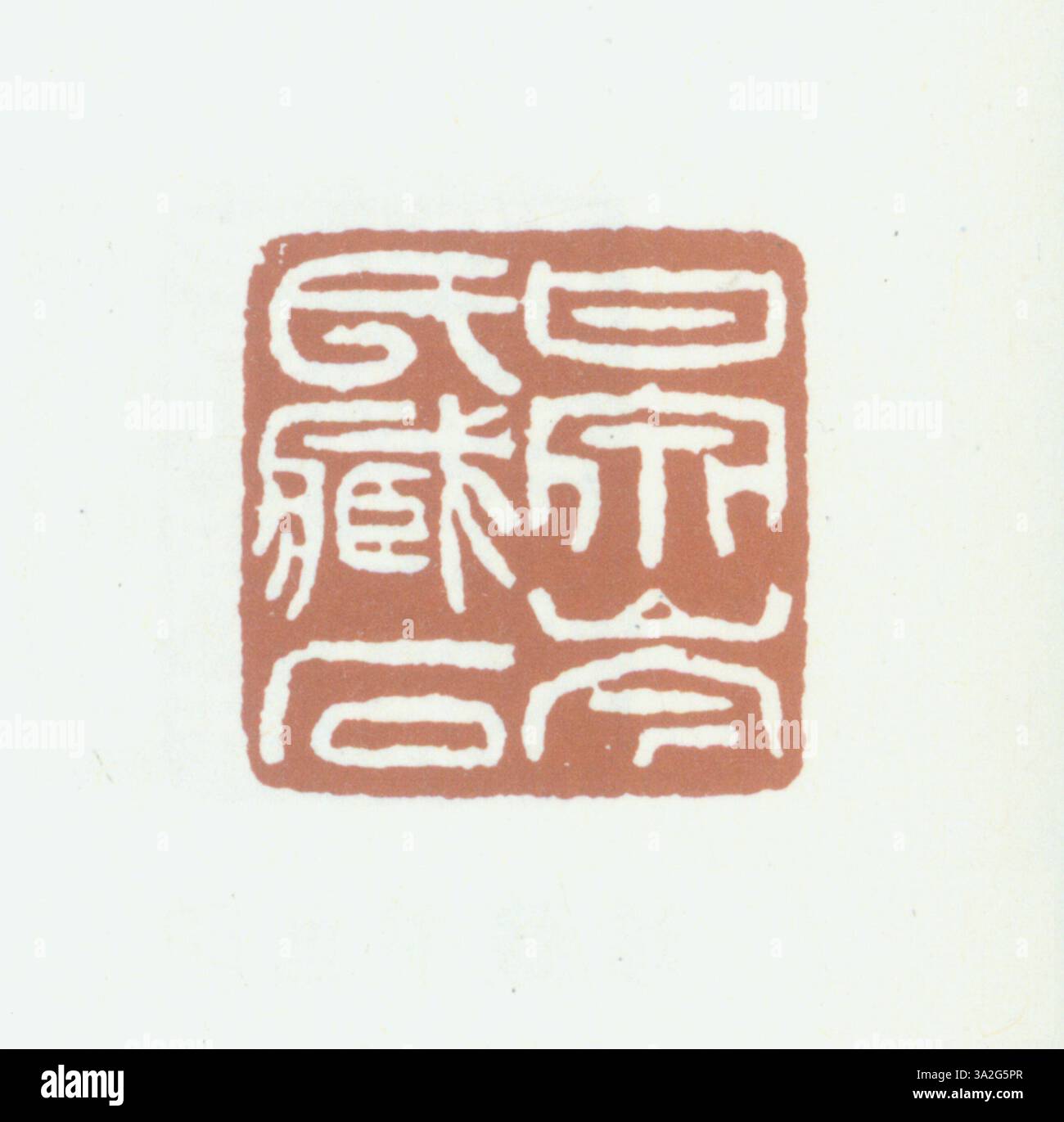 A Qing dynasty seal with Simplified Chinese inscriptions, carved with ...