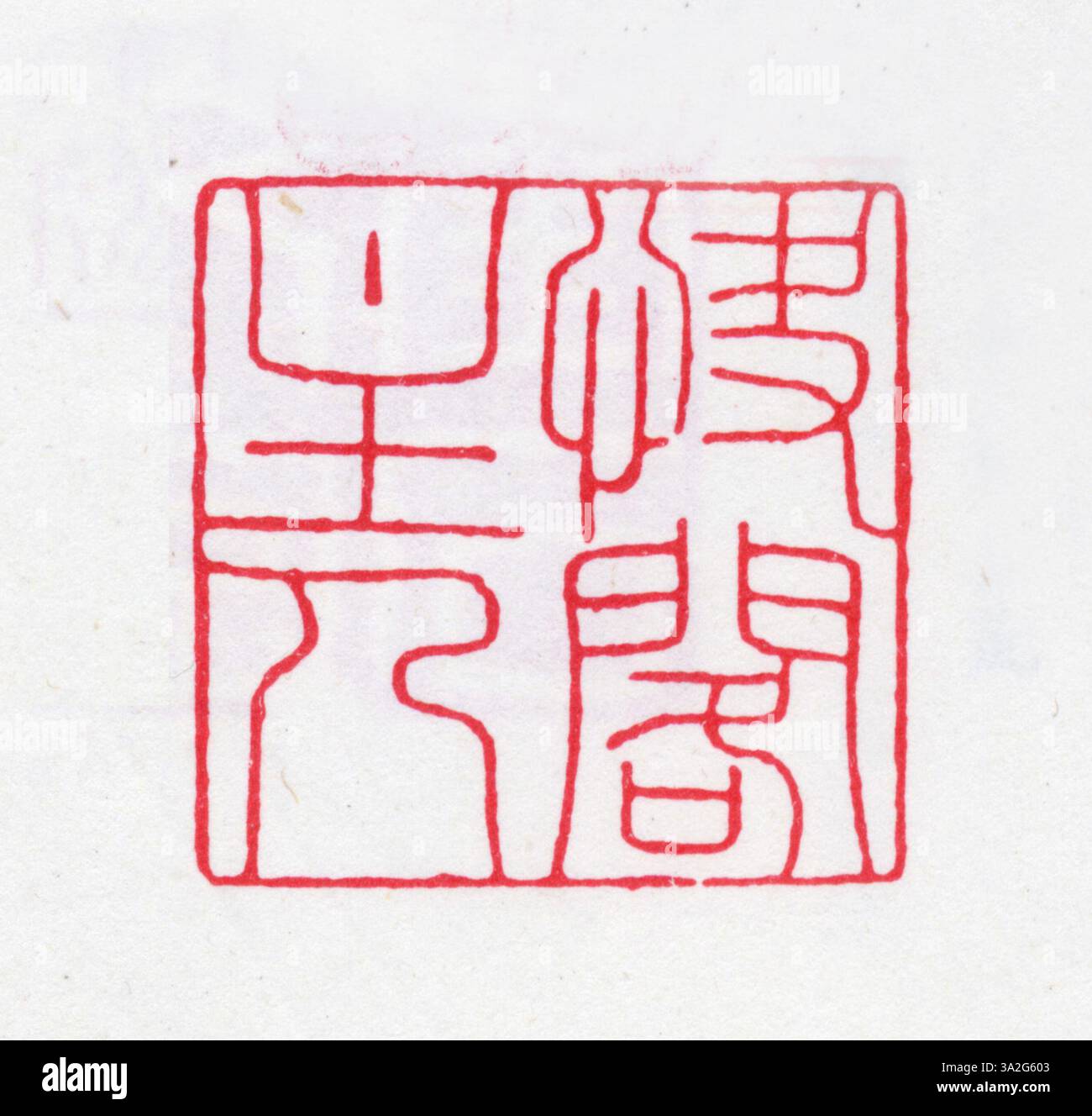 This Qing dynasty seal, inscribed with simplified Chinese characters ...