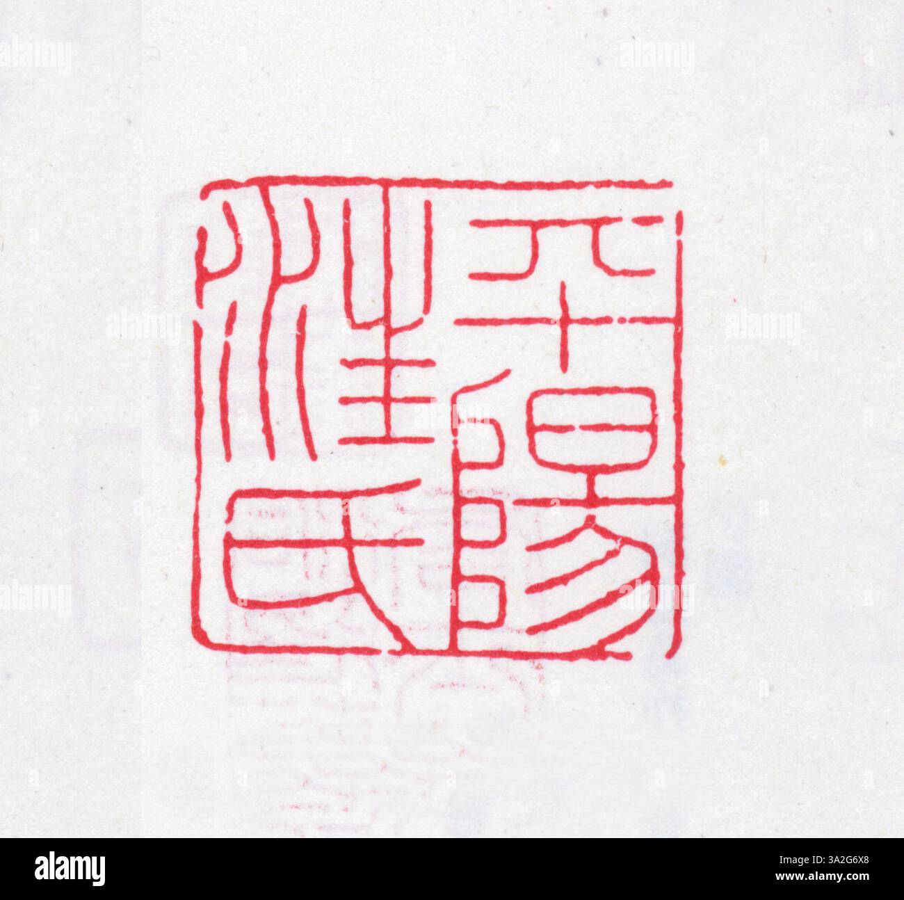 This Qing dynasty seal, inscribed with simplified Chinese characters ...