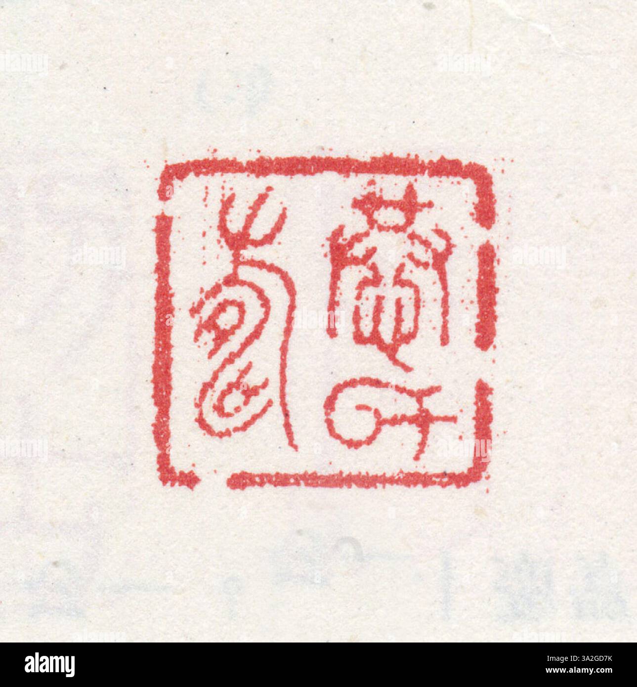 This Qing dynasty seal, featuring simplified Chinese characters, was ...