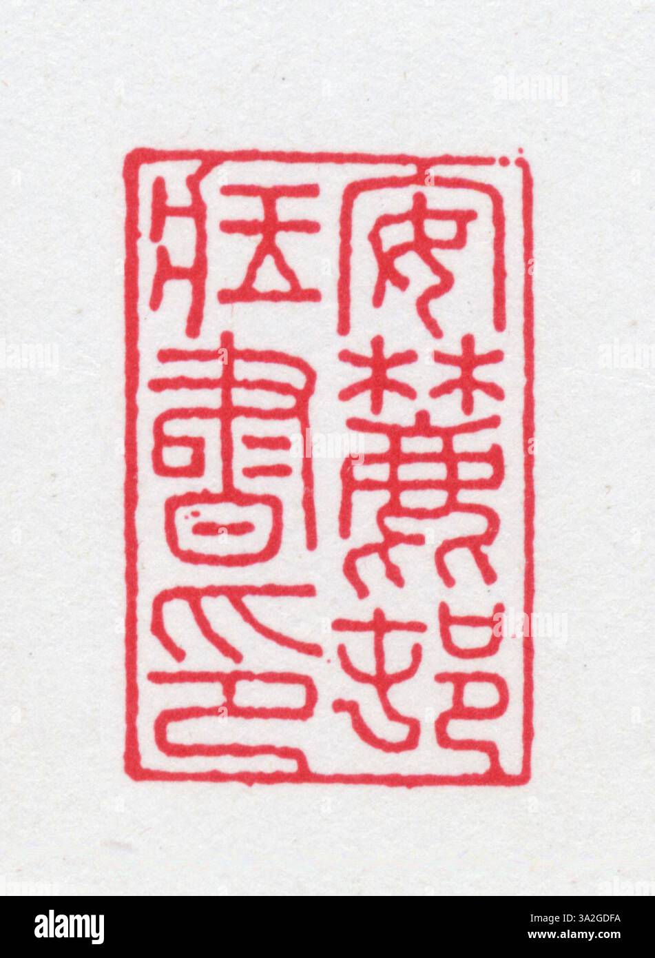 This image illustrates a Qing Dynasty seal, used for verifying ...