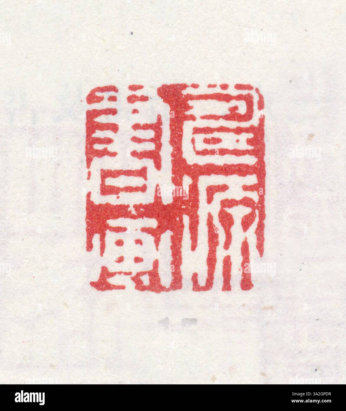 This historical Qing dynasty seal is engraved with simplified Chinese ...