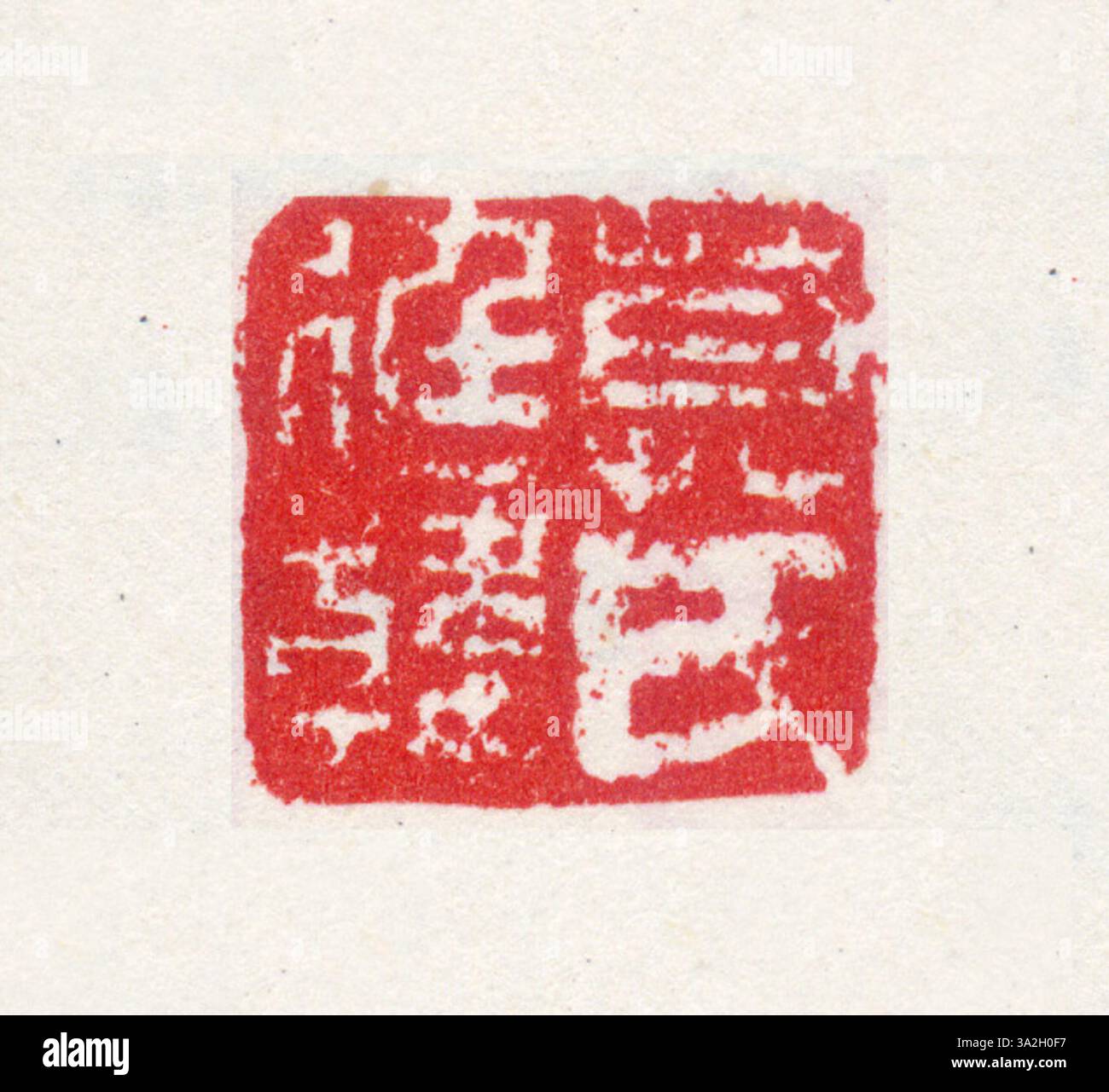 This Ming dynasty seal, inscribed with simplified Chinese characters ...