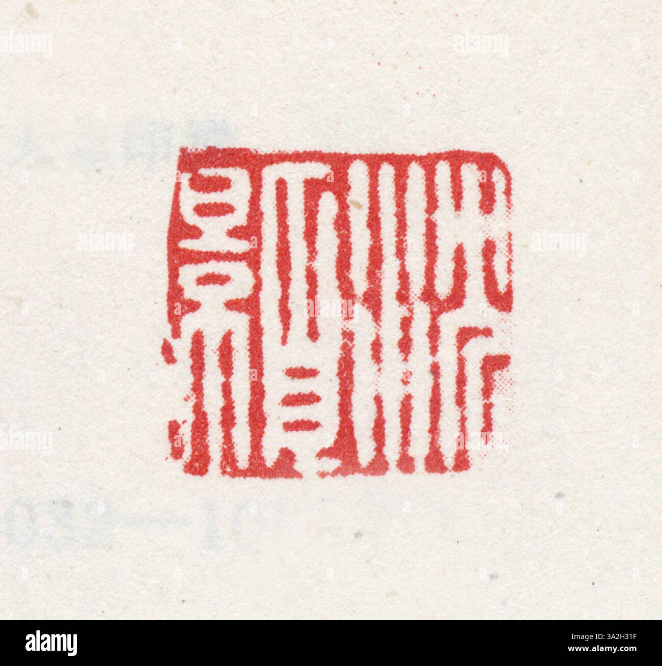 A traditional simplified Chinese seal used in artworks and calligraphy ...