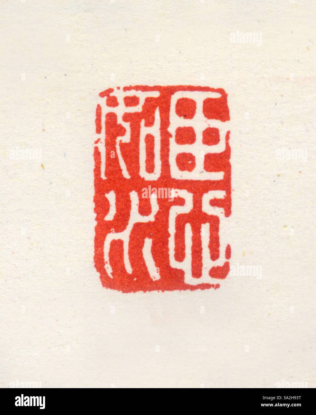 A Chinese seal, inscribed with simplified Chinese characters, used for ...