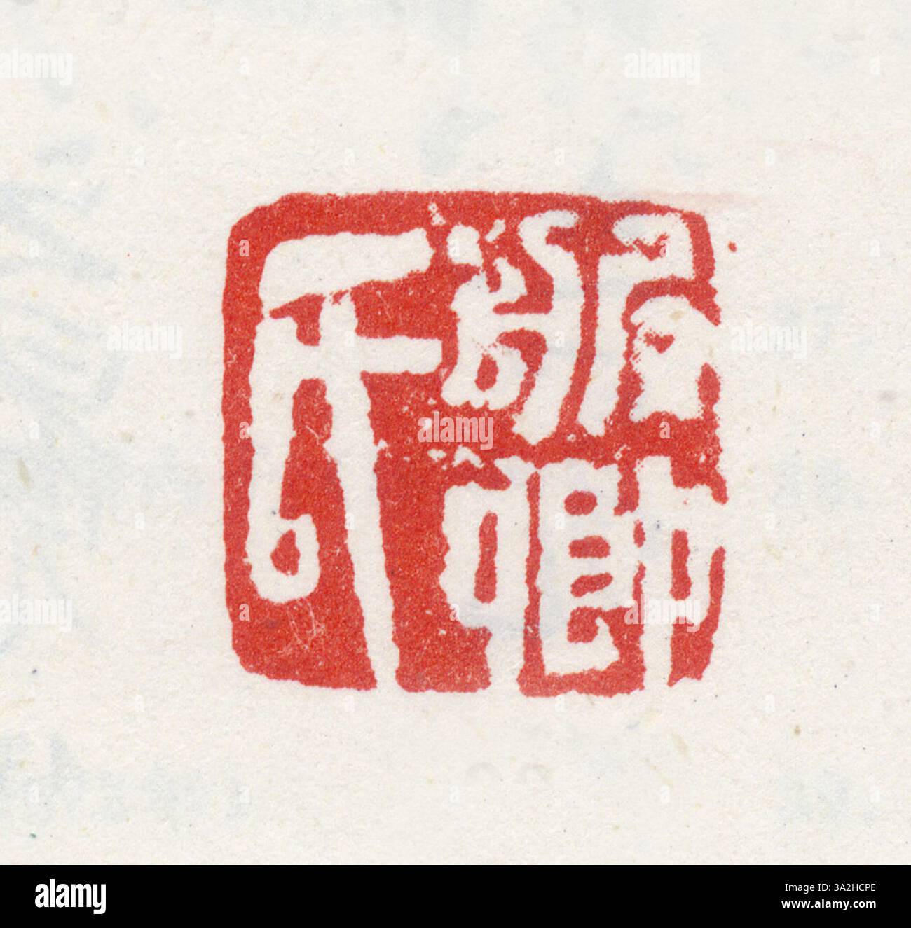 A seal from the Ming dynasty, engraved with simplified Chinese ...
