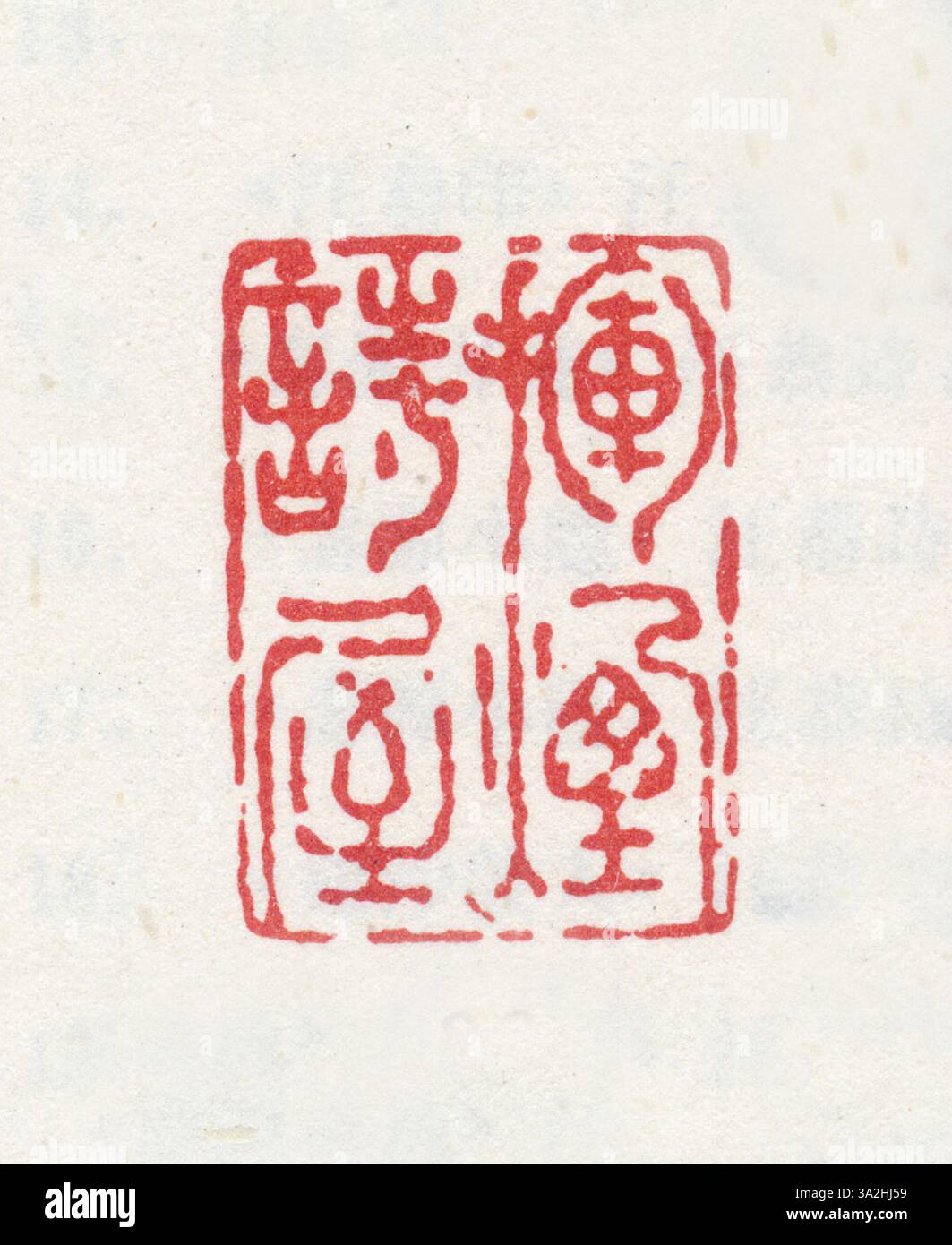 A Qing dynasty seal featuring simplified Chinese characters, used to ...