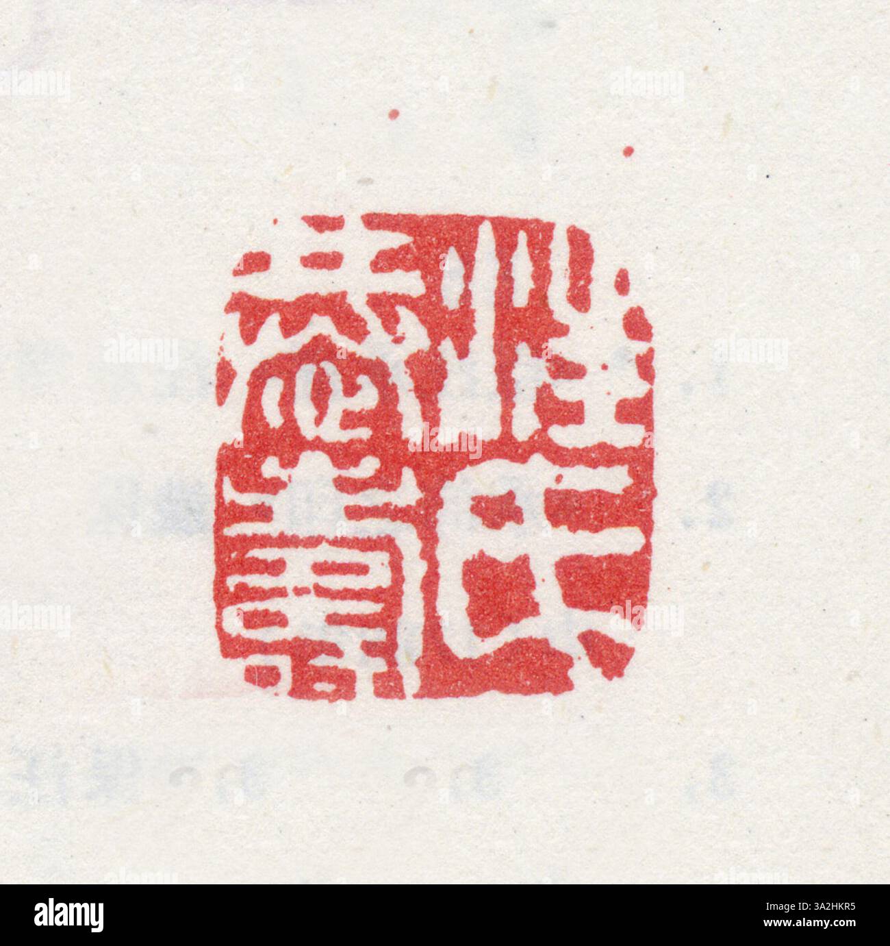 A Qing dynasty seal with simplified Chinese characters, used for ...