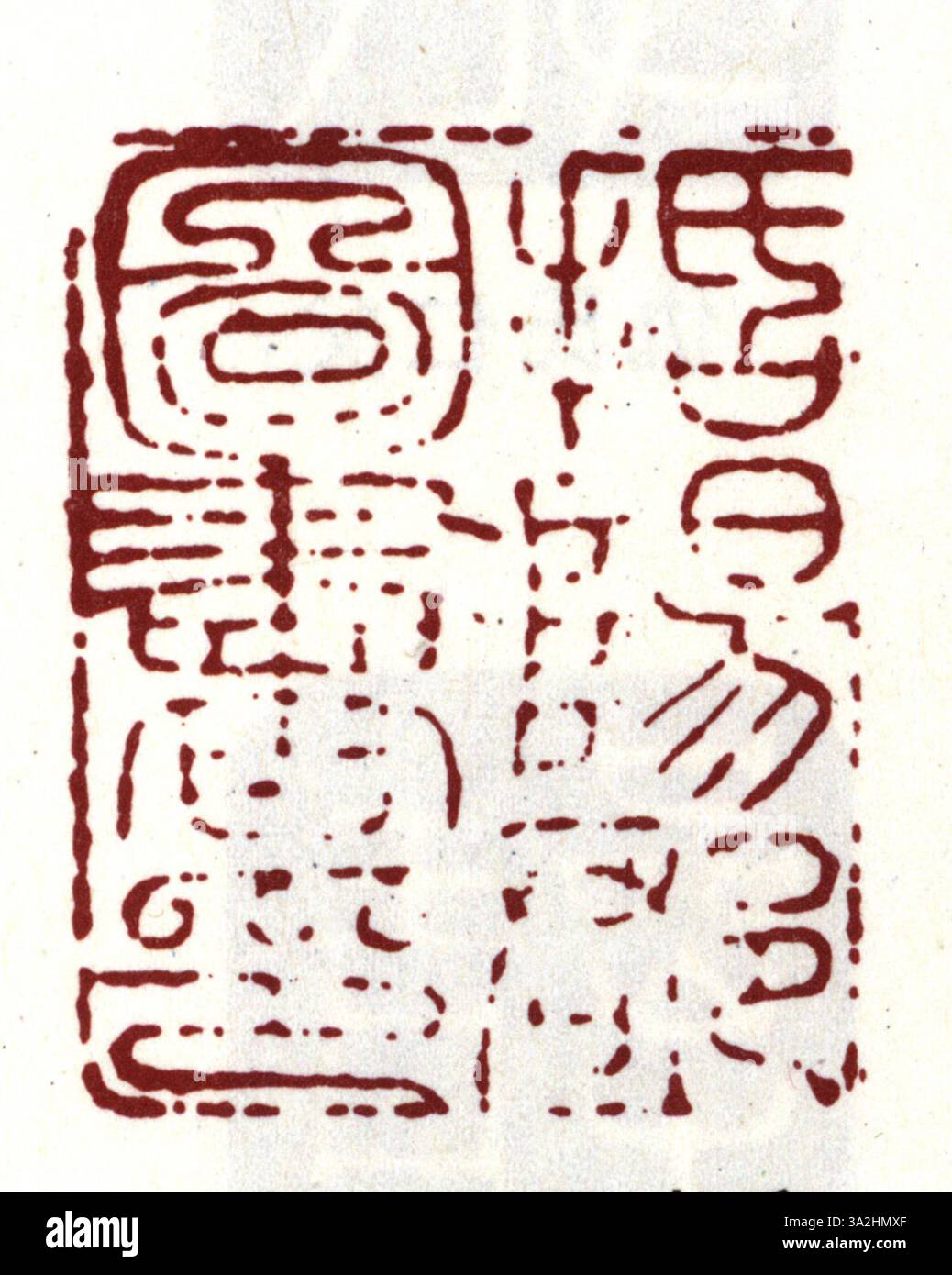 This Chinese seal from the Ming dynasty, featuring simplified Chinese ...