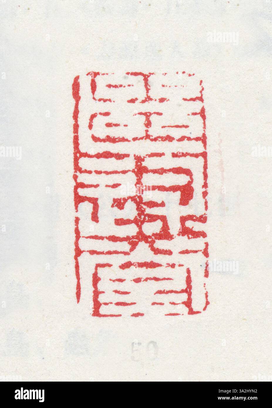 A Qing dynasty seal with simplified Chinese characters, used for ...