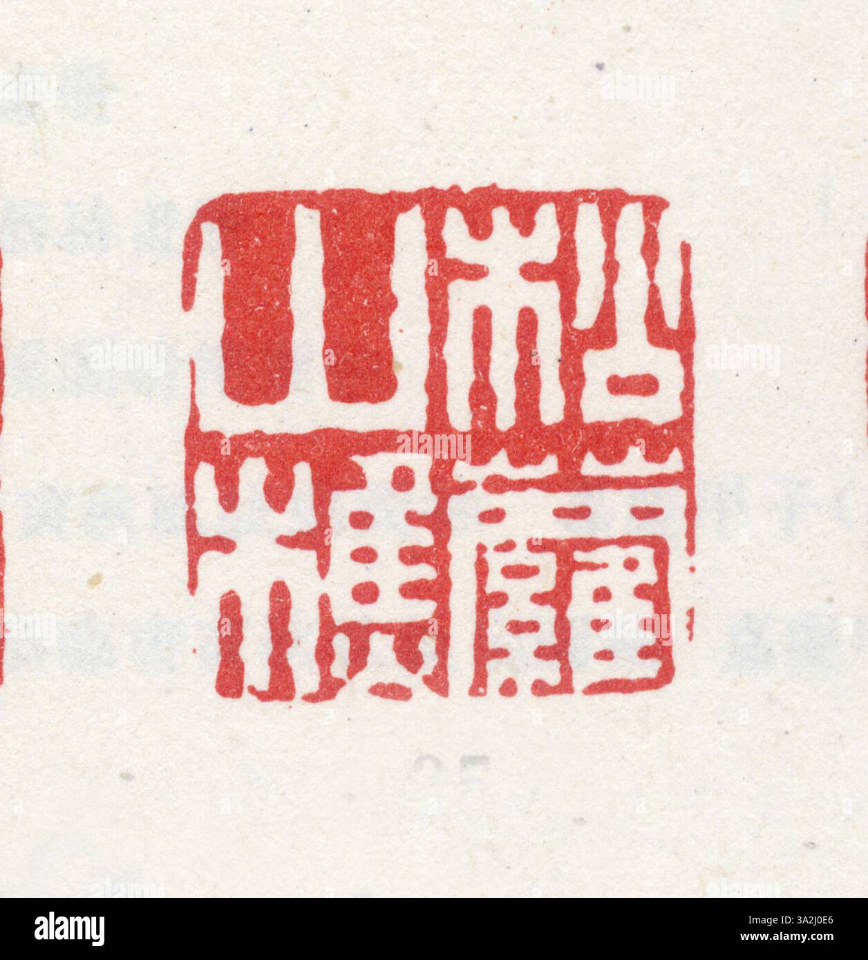 A Qing dynasty seal marked with simplified Chinese characters, used for ...