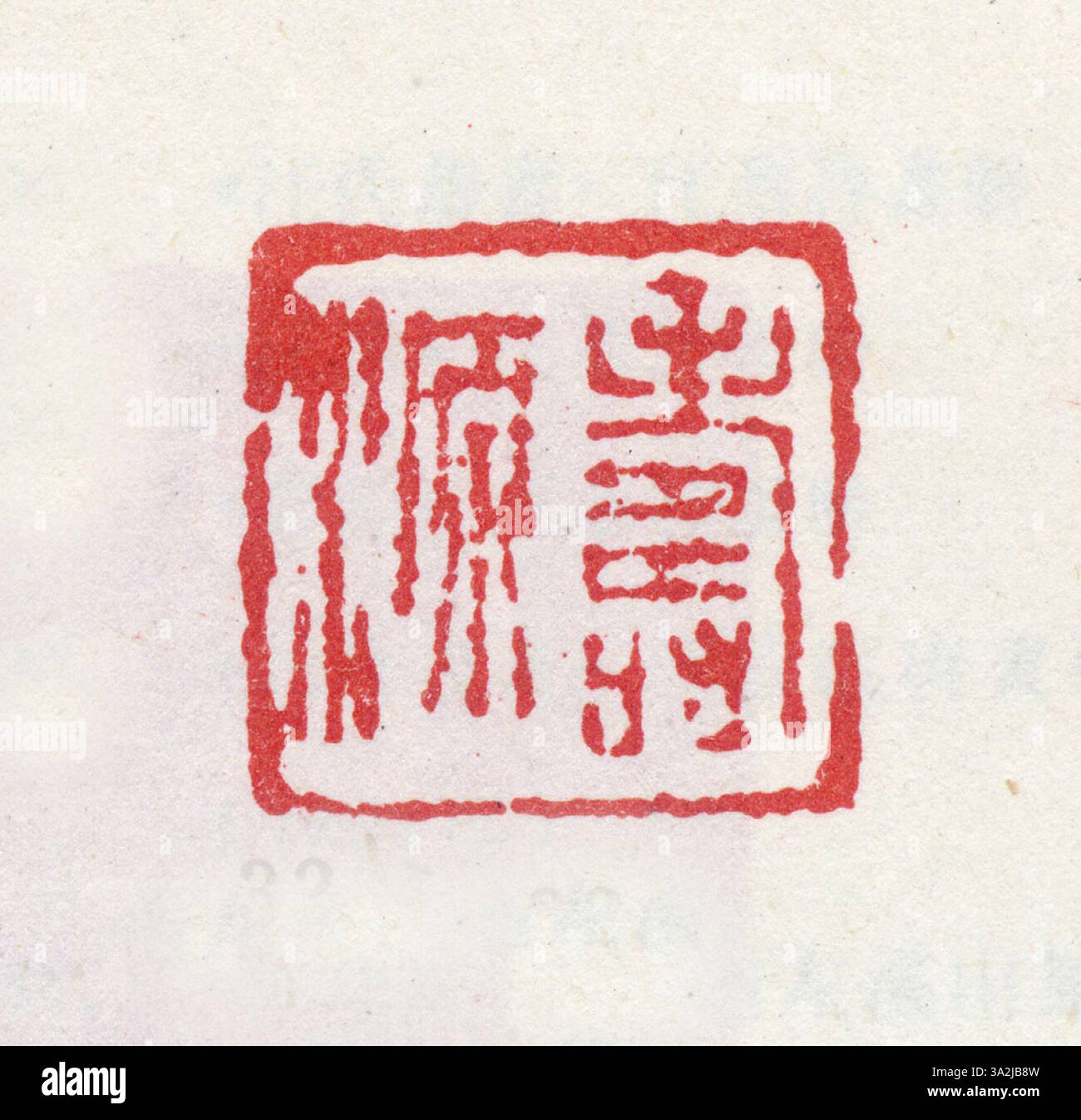 This Qing dynasty seal features simplified Chinese characters, used to ...