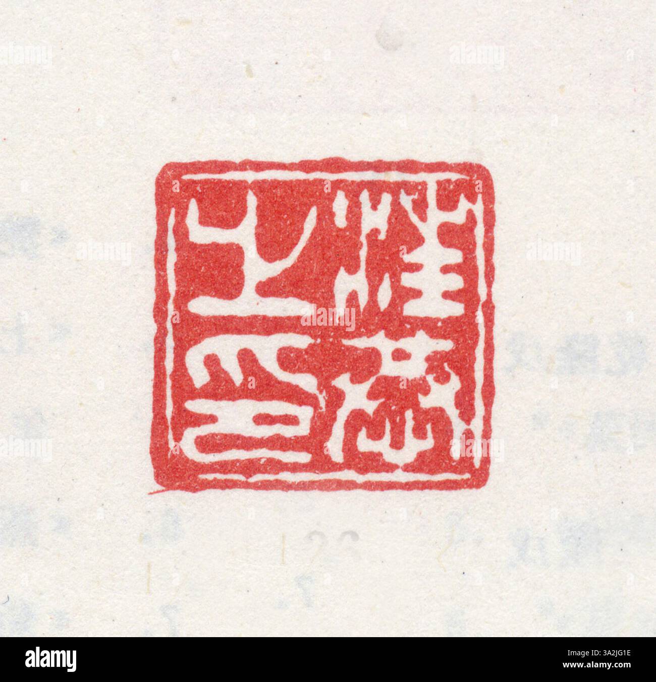 This Qing dynasty seal, featuring simplified Chinese characters, was ...